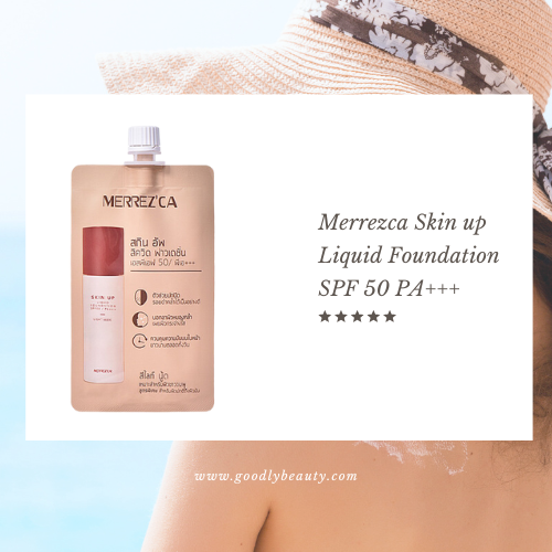 12 ครีมกันแดดผสมรองพื้นในเซเว่น ยี่ห้อไหนดี ดีและถูกในงบหลักสิบ